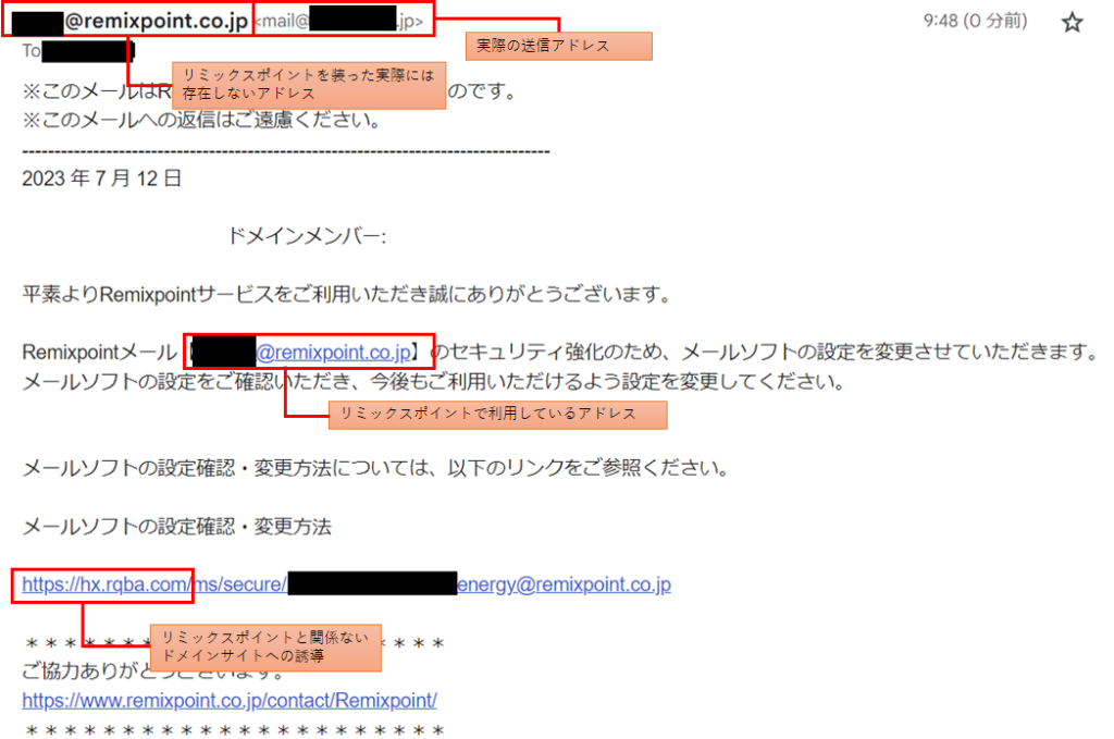 【ご注意ください】当社を装った不審なメールに関する注意喚起のお知らせ｜Remixpoint｜リミックスポイント